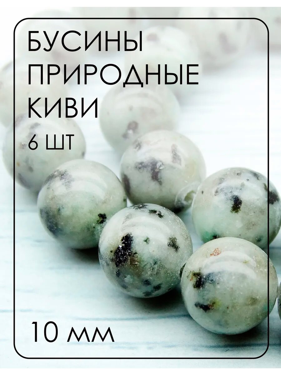Бусины из природного камня Яшма 10 мм 6 шт.