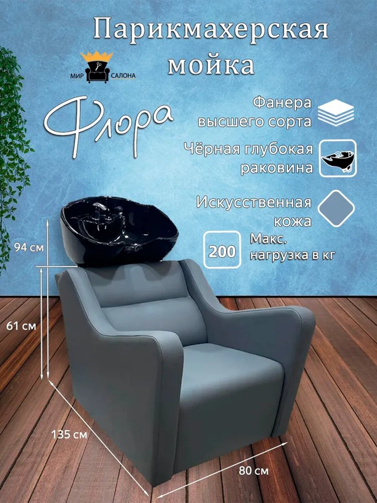 Парикмахерская мойка "Флора", серый - черная глубокая раковина