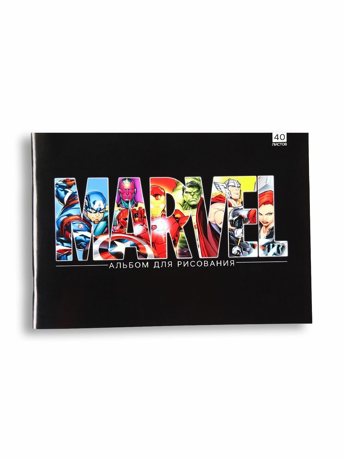 Альбом "Мстители" на скрепке для рисования и детского творчества, юный художник, формат А4, 40 листов, плотность 100 г/м2