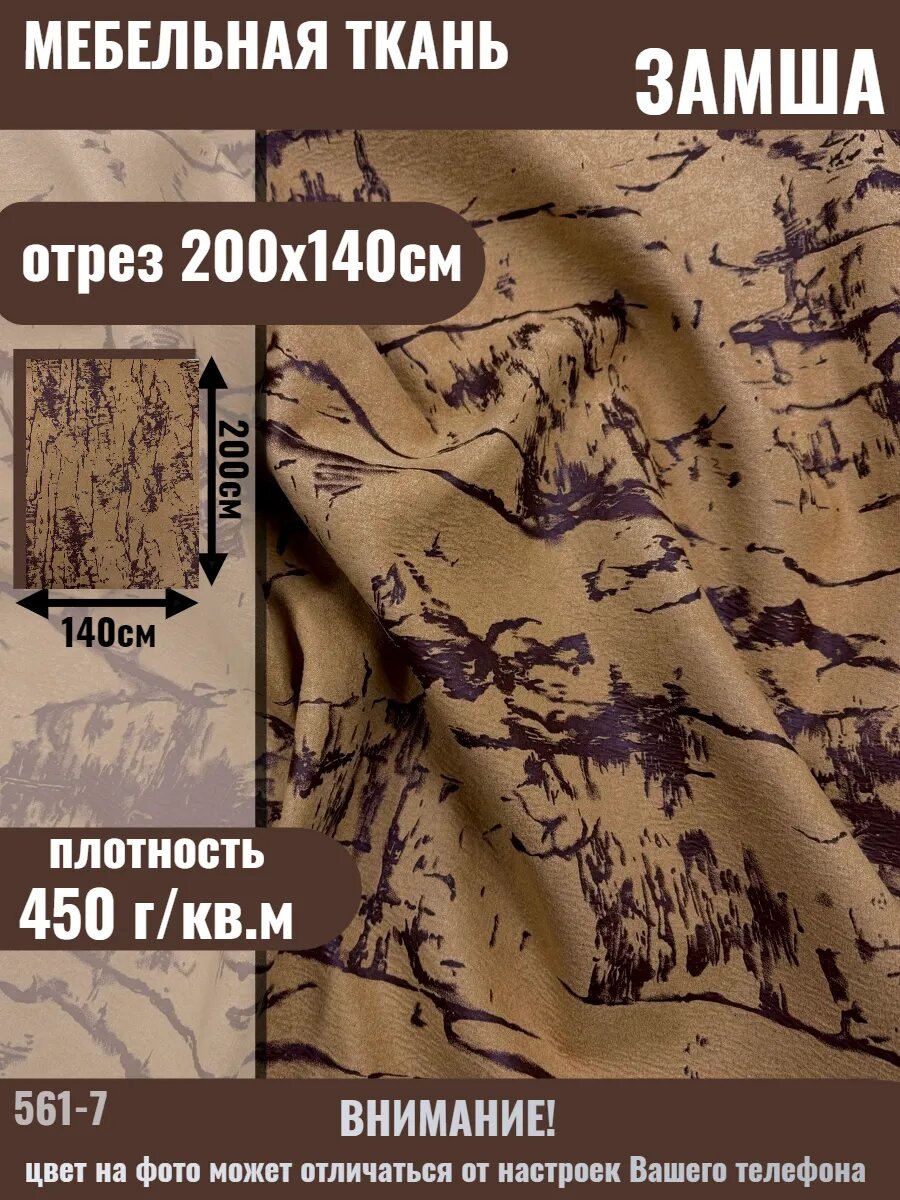Мебельная ткань DIVANTEX замша отрез 200х140см