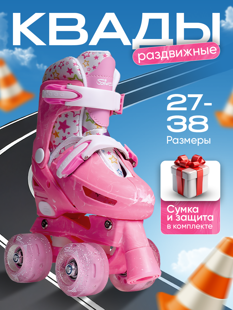 Ролики раздвижные детские квады с защитой