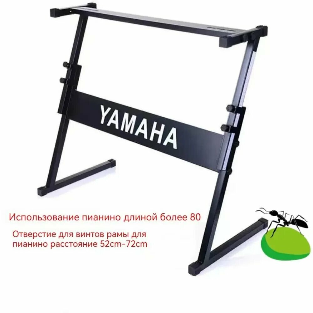 Универсальная подставка для фортепиано Yamaha Z-frame, 61/54 клавиши, регулируемая по высоте.