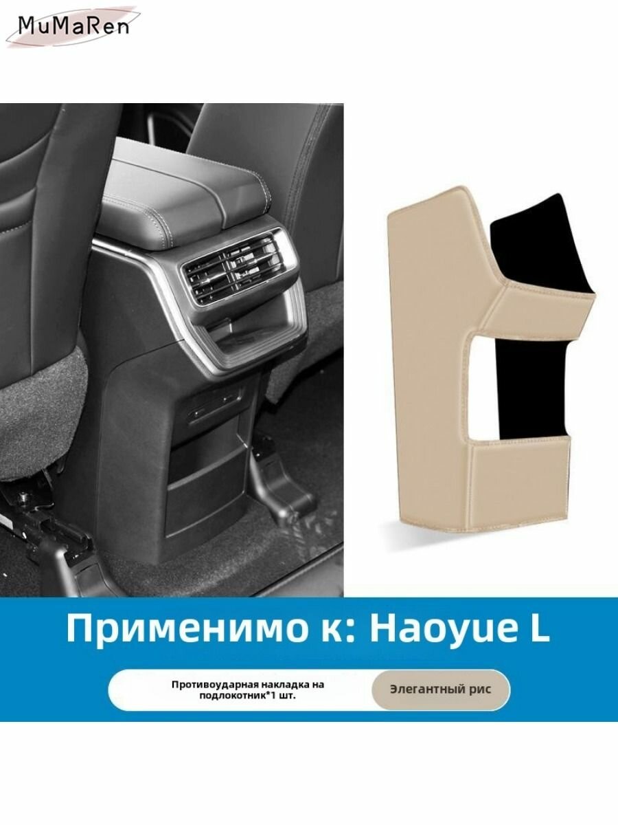 GEELY Okavango L Автомобильный подлокотник бокс задней защиты Pad, geely okavango l Аксессуары
