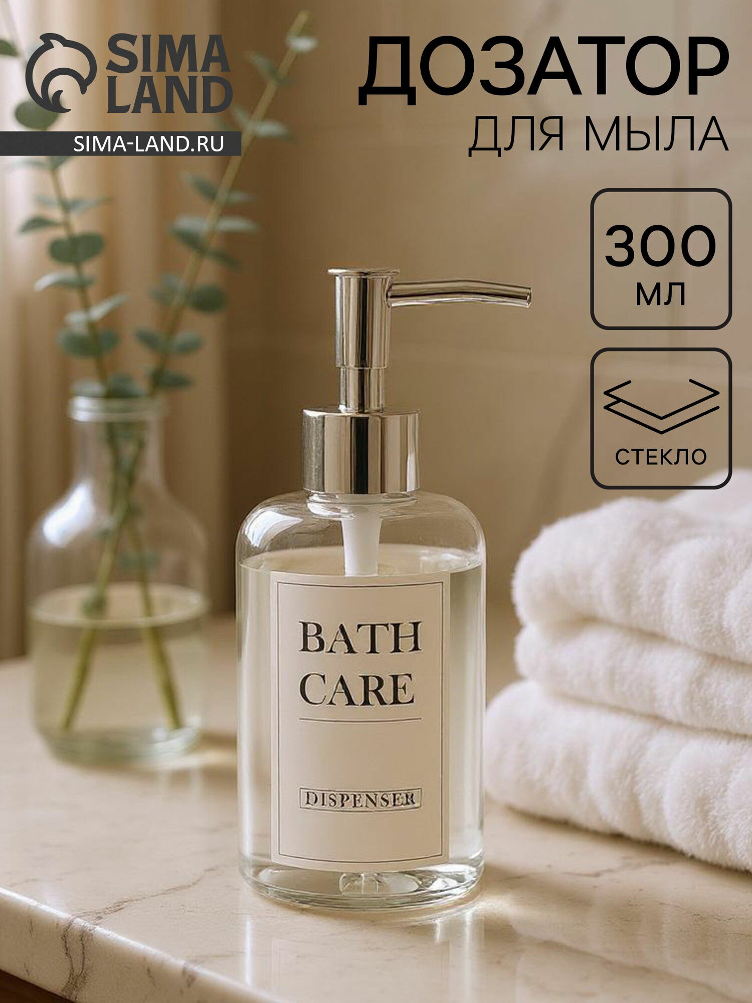 Дозатор для мыла, 300 мл, стекло, прозрачный, цвет: прозрачный