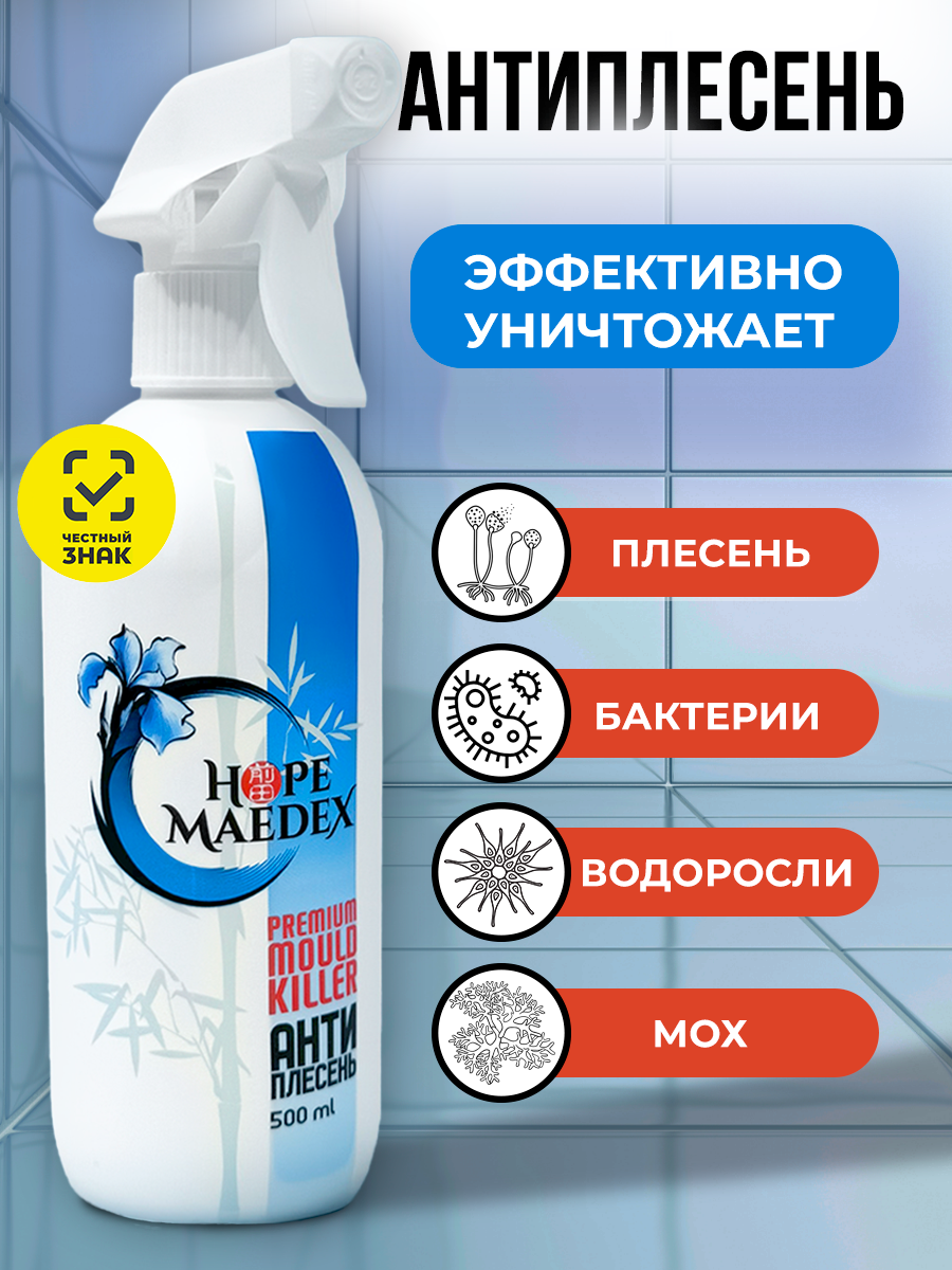 Средство от плесени и грибка Hope Maedex, жидкость, с распылителем, для разных поверхностей, 0,5 л