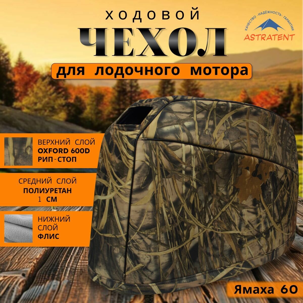 Чехол для лодочного мотора на колпак Ямаха F50-60FETL (старого поколения) 4х-тактный