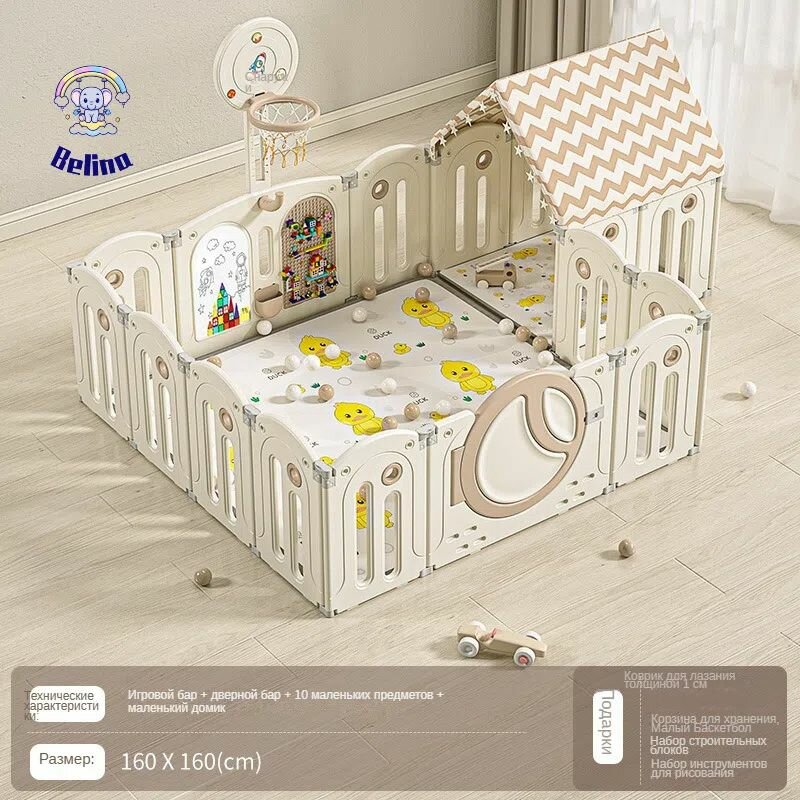 Детский игровой забор Belina 1600x1600x630 для безопасной игровой зоны, бежевый, большая площадка для детей