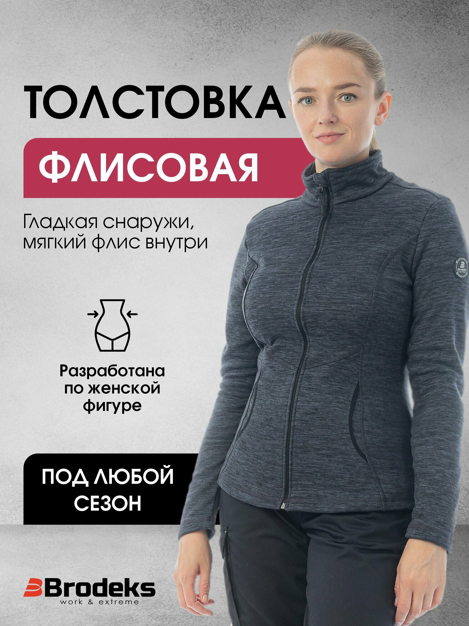 Флисовая кофта - толстовка женская на молнии Brodeks KS244