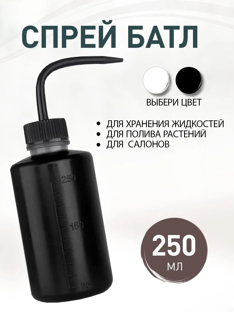 Спрей-батл iulkapu, косметический, для воды, пластик, 250 мл, черный