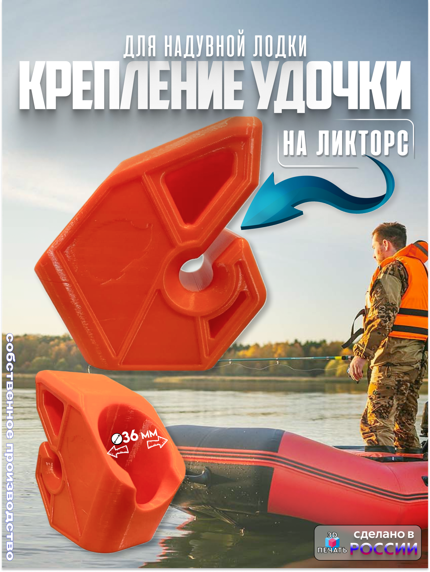 Держатель удочки на ликтрос для лодки ПВХ, спиннингодержатель оранжевого цвета