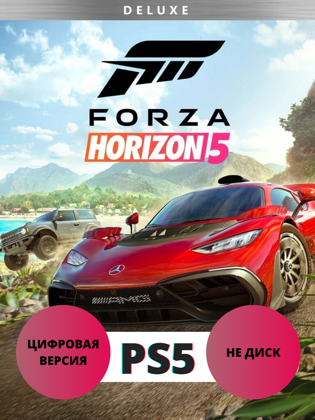 Forza Horizon 5 Deluxe Edition на PS5
