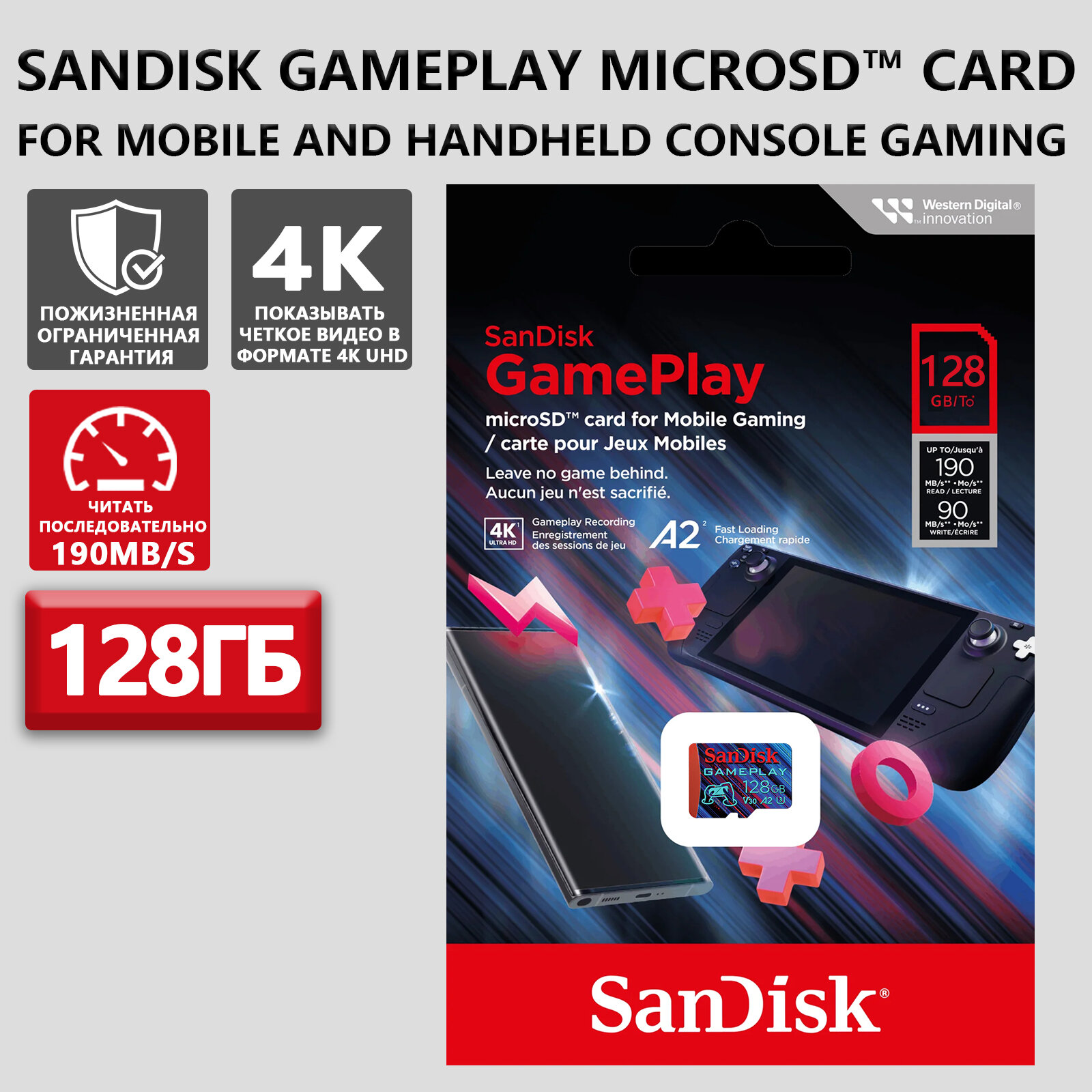 Портативная игровая консоль SanDisk GamePlay microSD Card 128 ГБ UHS-I U3 V30 A2 (190/90 MB/s)