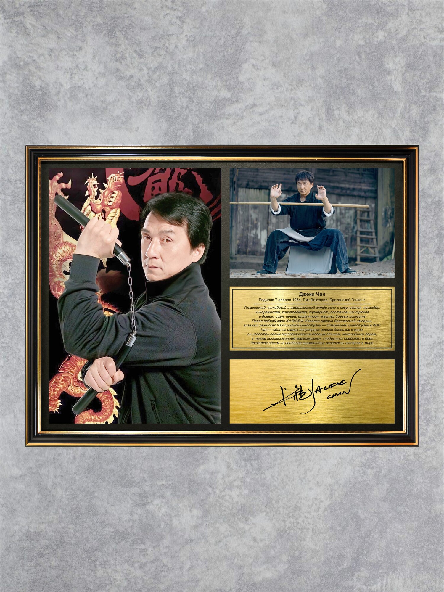 Джеки Чан подарочная картина
