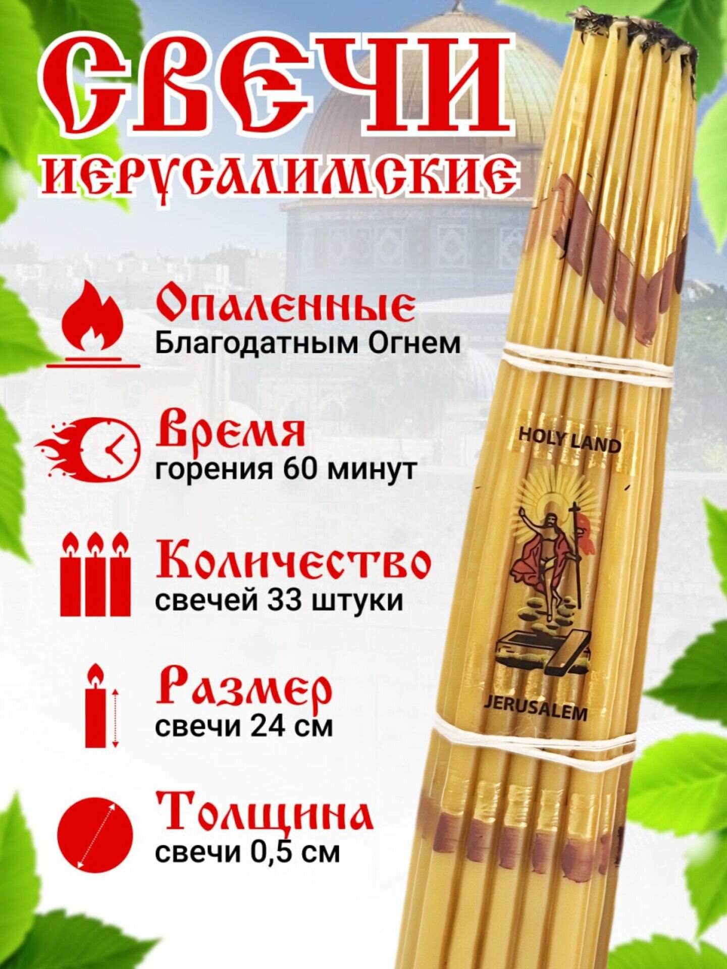 Свечи иерусалимские опаленные, в связке 33шт 24см/ Свечи церковные для домашней молитвы 24см 33шт домашняя молитва