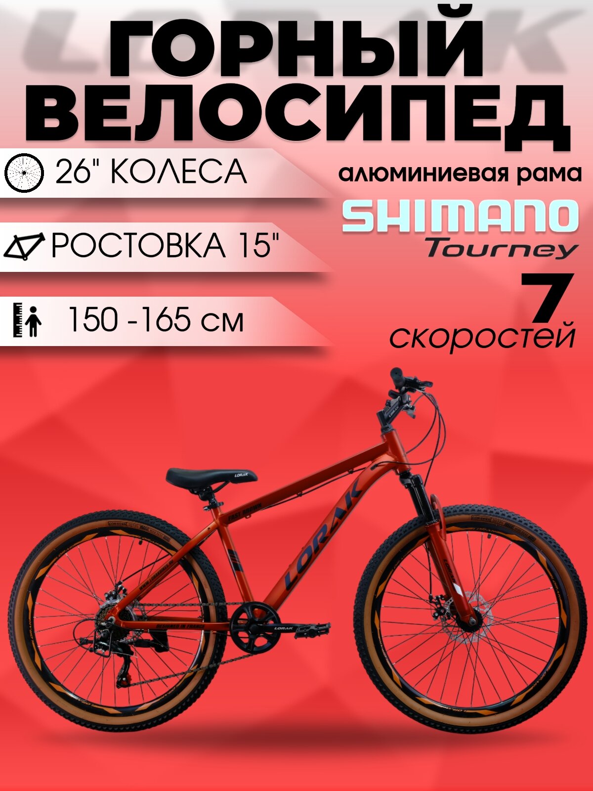 Велосипед подростковый LORAK Fast Brown 26 Матовый Оранжевый под рост 150-165 см.