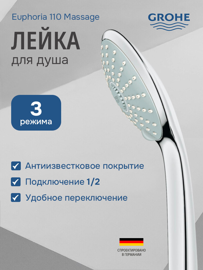 Душевая лейка Grohe Euphoria 110 27221000 3 режима, 16.6 л/мин, хром