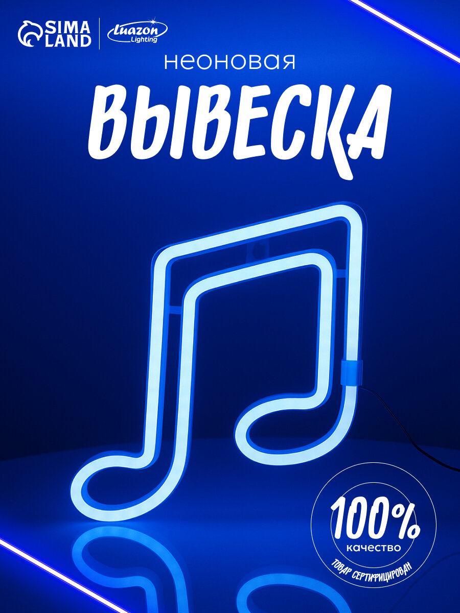Неоновая вывеска «Ноты» 19 × 21 см, батарейки ААх3 (не в комплекте), USB, свечение голубое