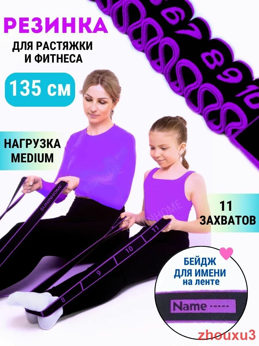 Фитнес резинка для растяжки с 11 захватами длина 135 см, резинка гимнастическая