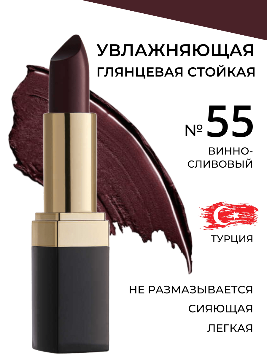 Стойкая перламутровая увлажняющая помада для губ Golden Rose Lipstick питающая губы маслом Ши и витамином Е, тон 55, набор помад 3 штуки