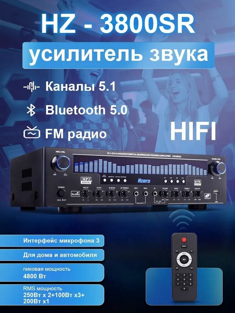 Пятиканальный усилитель звука HZ-3800SR-4800BT/Усилитель мощности Bluetooth 5.0/5.1 каналы/Волоконно-оптический/Коаксиальный/250Вт x2+100Вт x3+200Вт x1