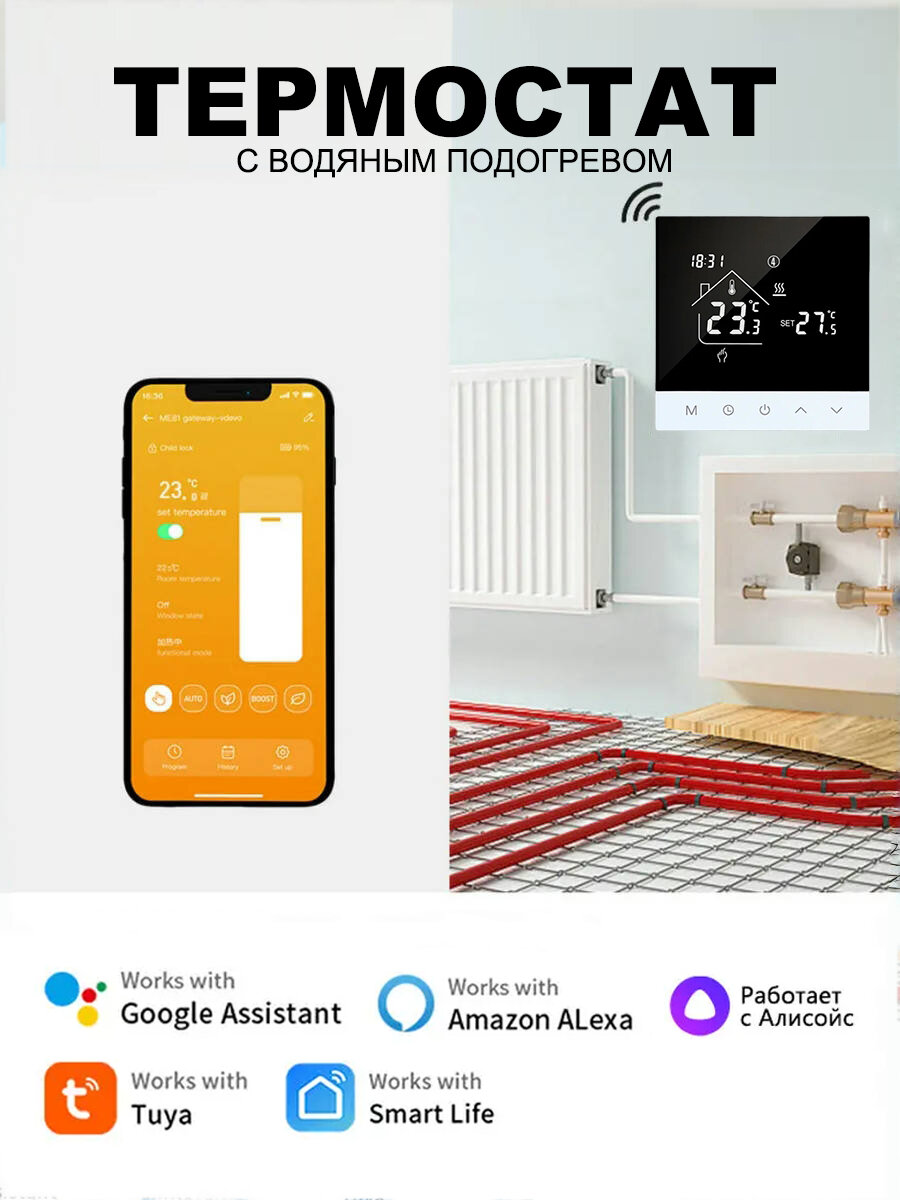 Умный термостат Tuya, регулятор температуры нагрева воды, голосовое управление Яндекс, программируемость