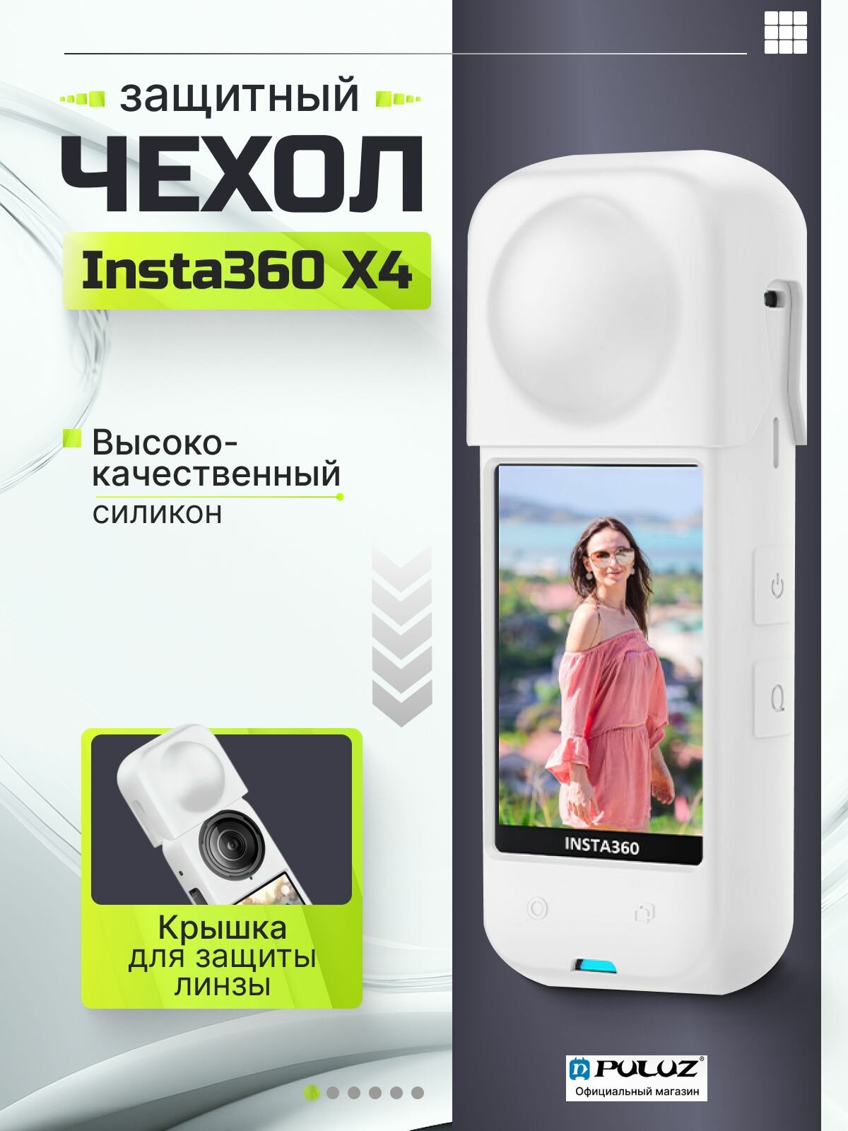 Силиконовый чехол PULUZ для камеры Insta360 X4 + крышка для линз