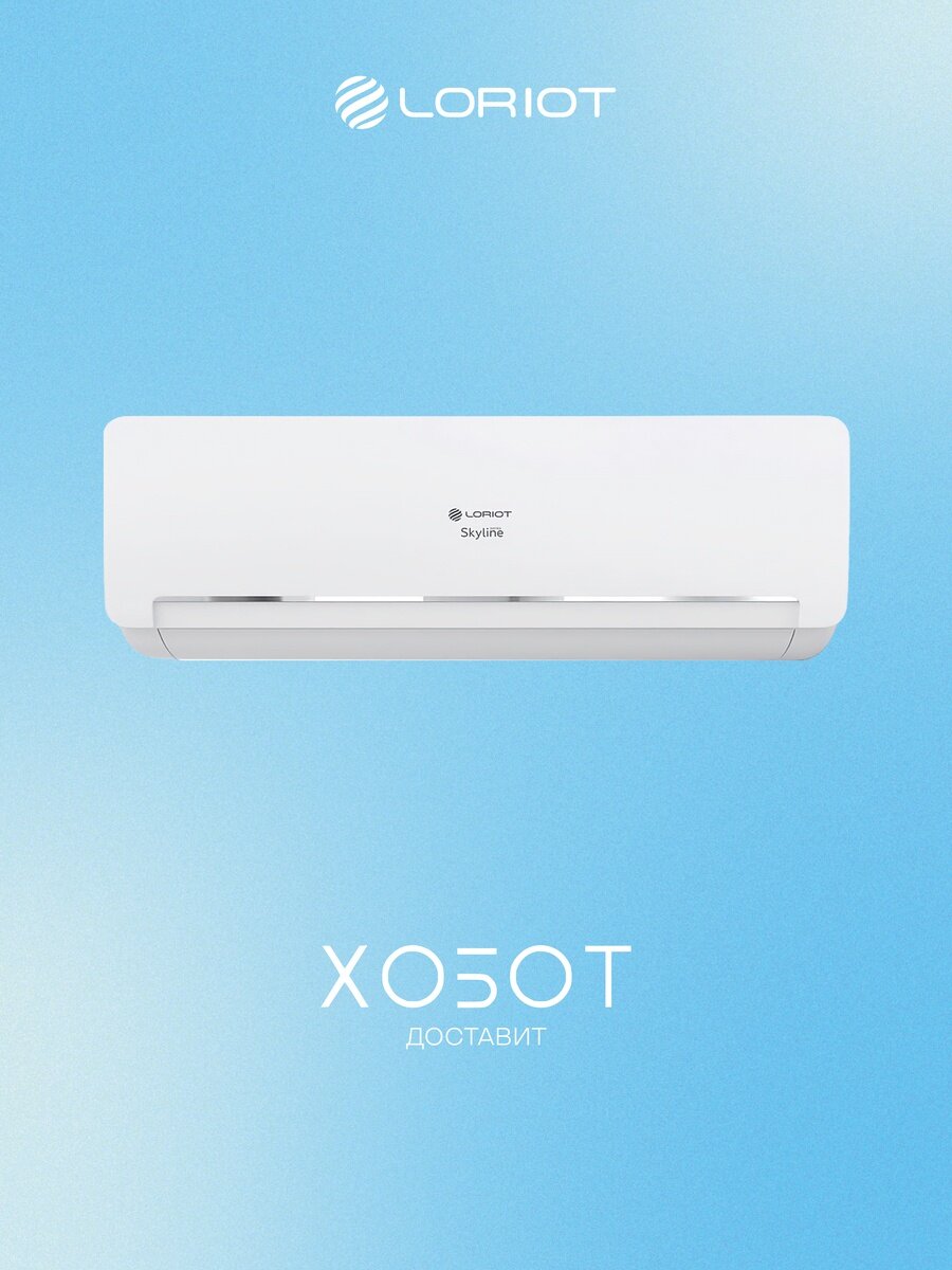Кондиционер Loriot LAC-18AQ-IN/LAC-18AQ-OUT