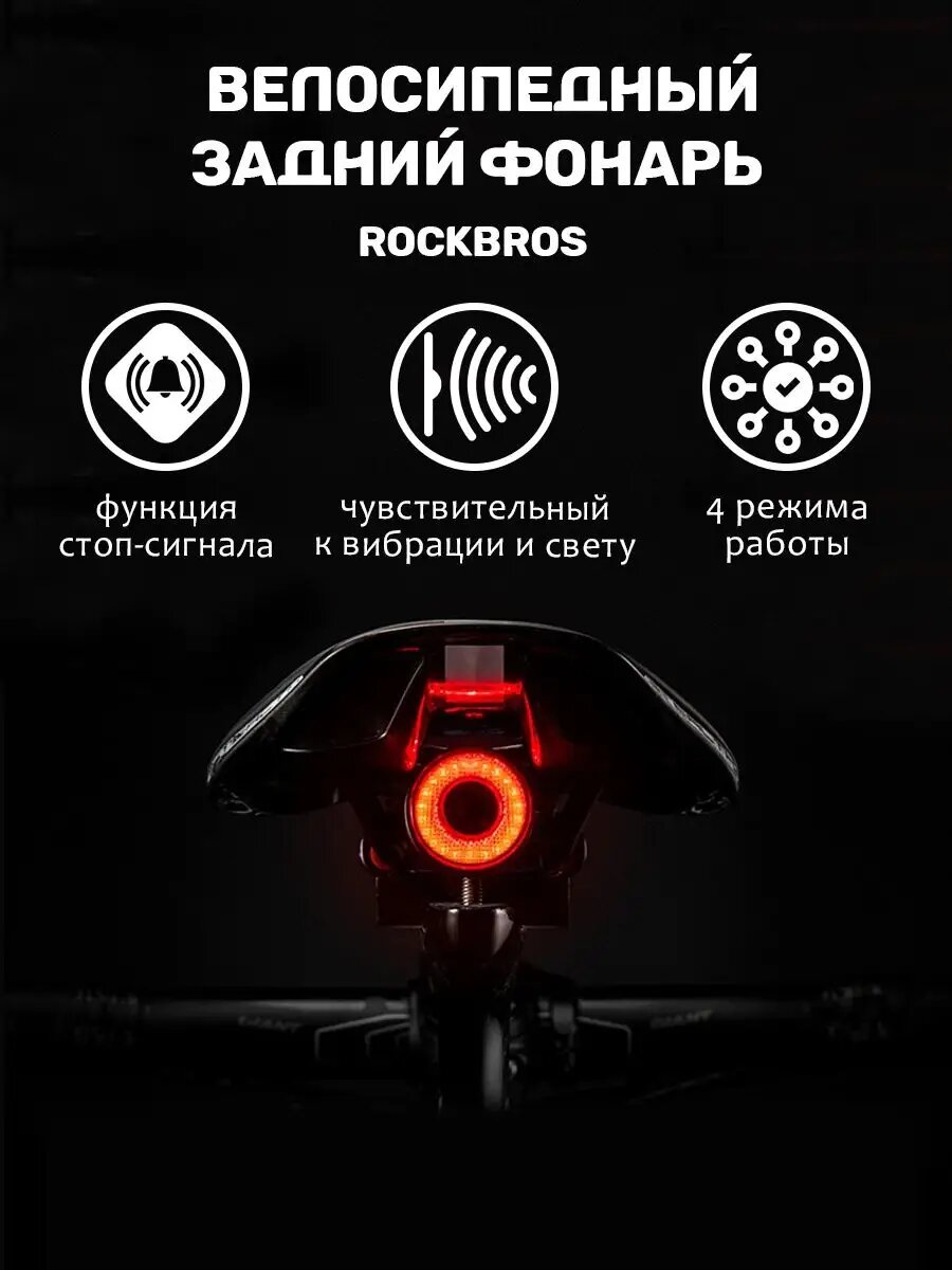 Фонарь Rockbros Smart TL907Q50, задний, встроенный аккумулятор, черный