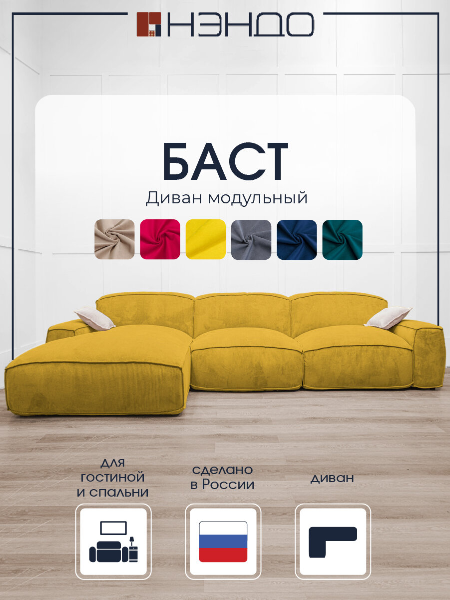 Модульный диван "Баст" с оттоманкой, 370x185x80 см "Нэндо", механизм Нераскладной, Leonardo 9