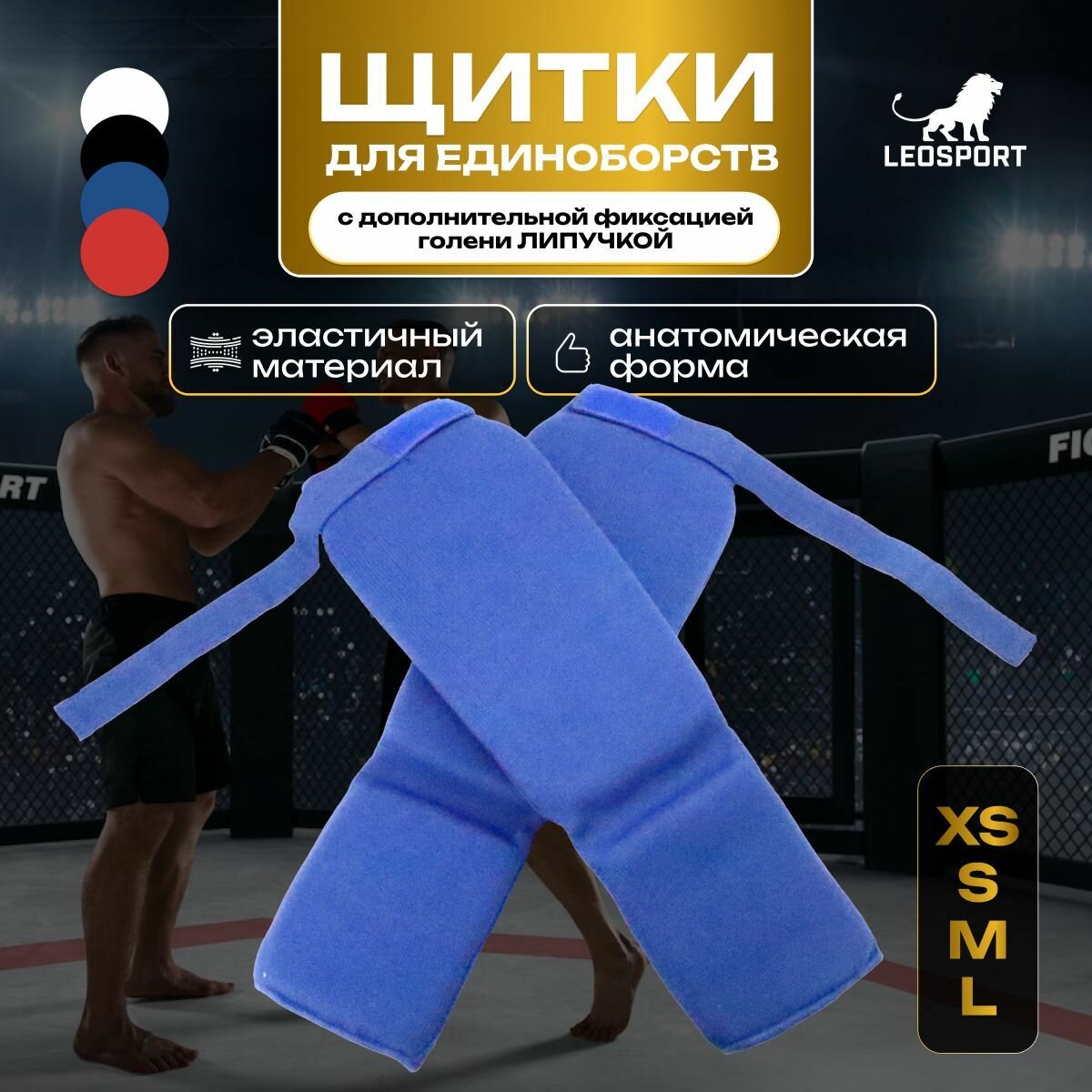 Защита голени и стопы щитки с фиксацией голени липучкой для единоборств. Цвет синий. Размер S, материал-хлопок/эластан. Леоспорт