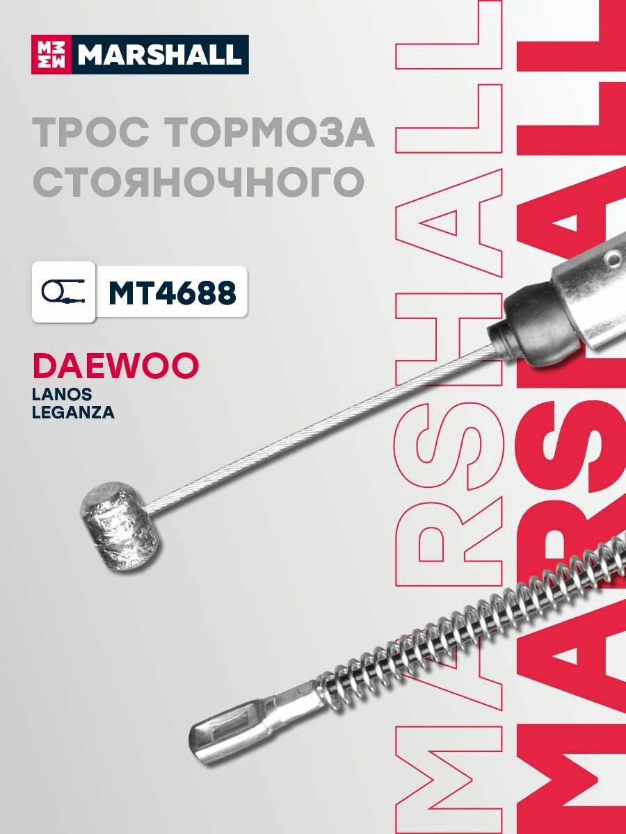 Трос тормоза стояночного ( ) Daewoo: Lanos, Leganza 96246681