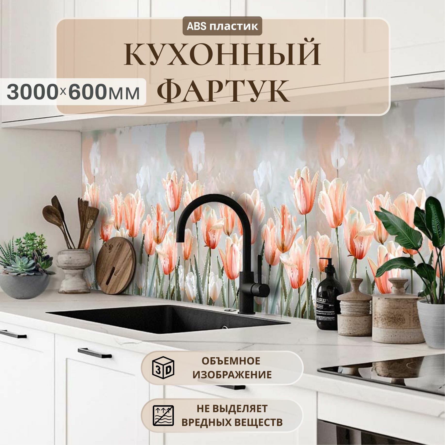 Кухонный фартук на стену 3000*600х1,5м, АБС пластик, фотопечать