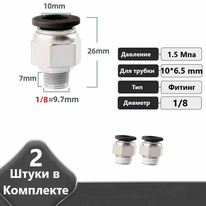 Муфта PC10-1/8НР, 2 штуки.