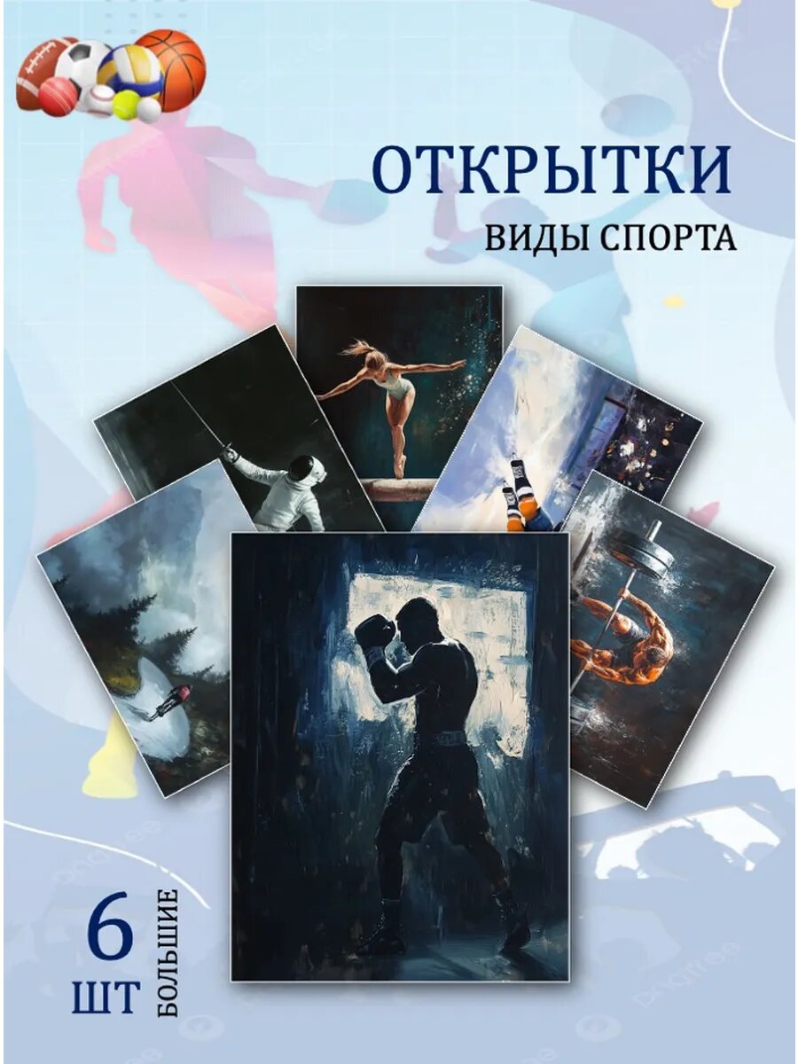 А6 Открытки виды спорта Самые лучшие большие открытки формата А6 в нашем мгазине Обнимай словами