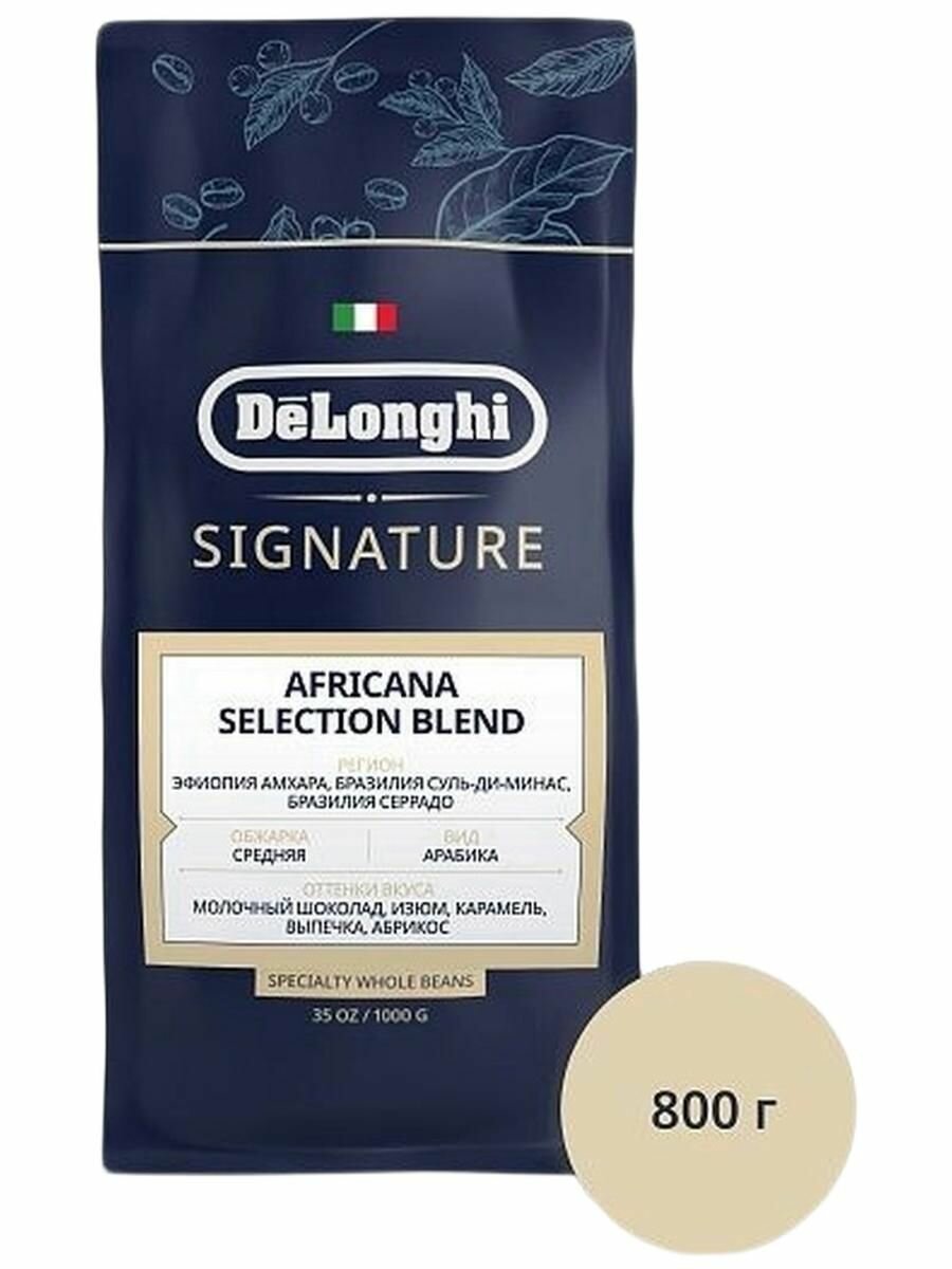 Кофе в зернах DeLonghi Africana Selection Blend 800г