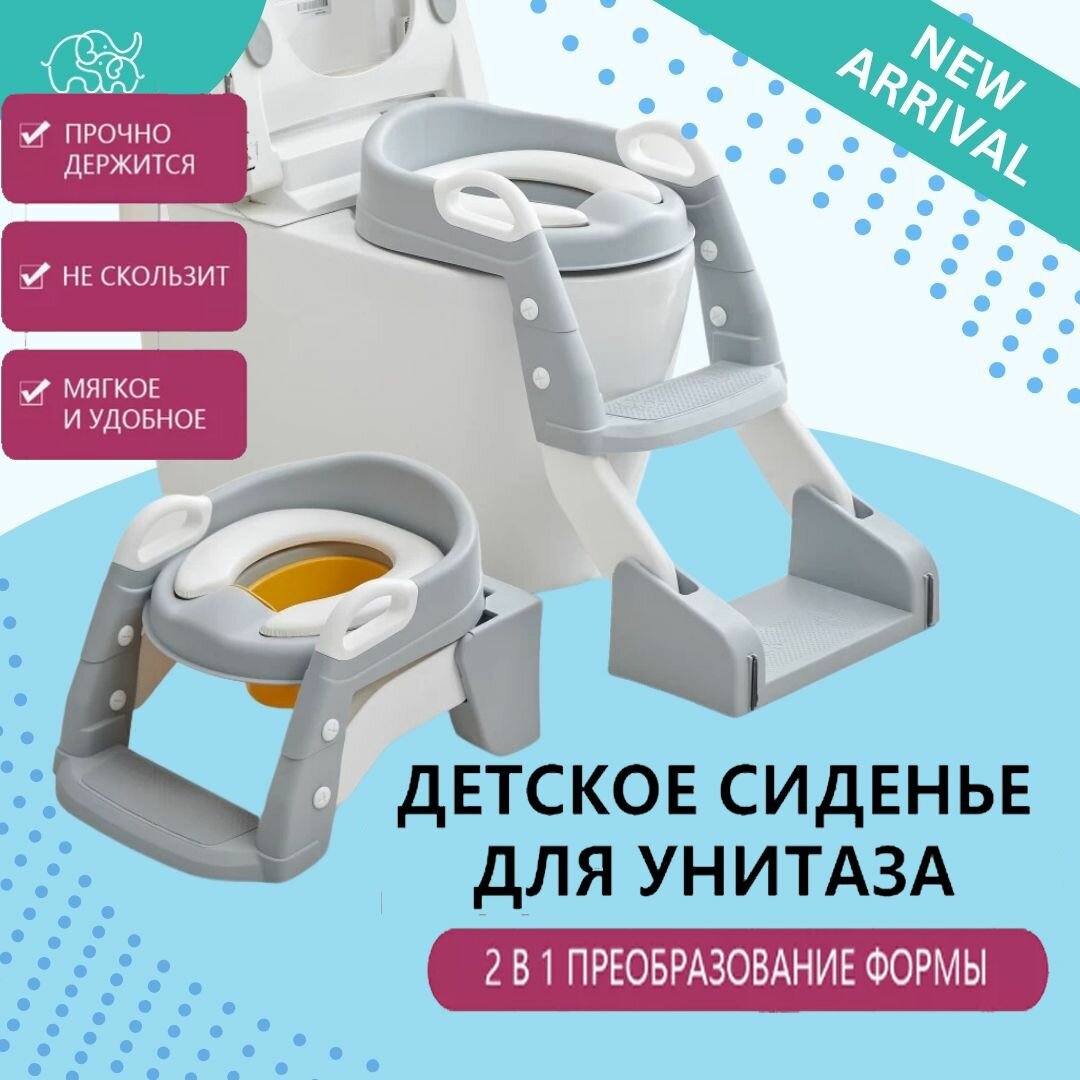 Детский горшок трансформер 2в1
