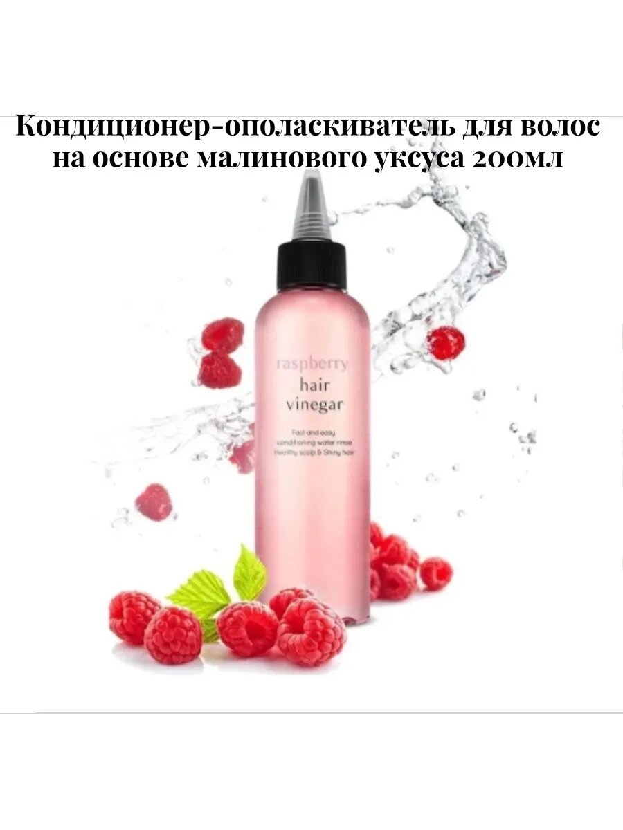 Кондиционер-ополаскиватель для волос на основе малинового уксуса A'PIEU Raspberry Hair Vinegar 200ml