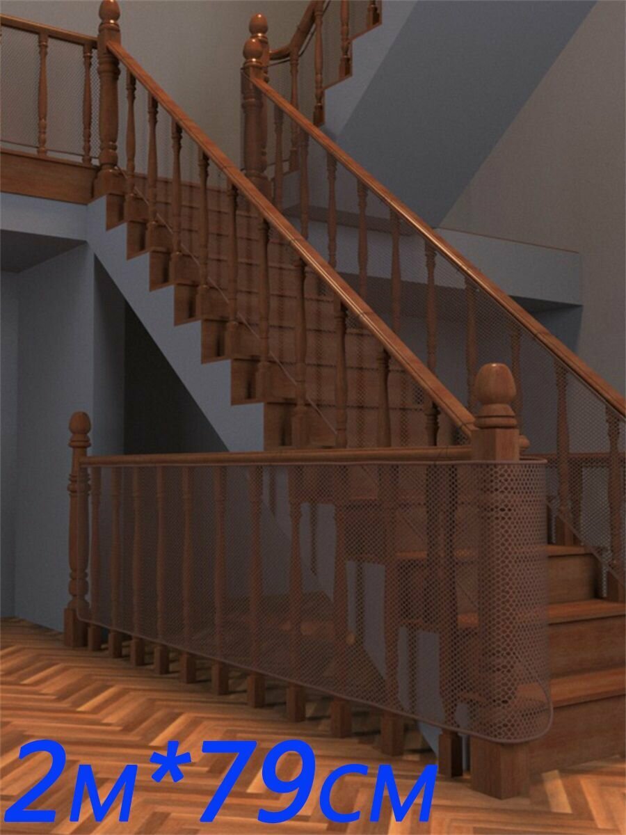 Защитная сетка ограждение на лестницу и балкон для детей