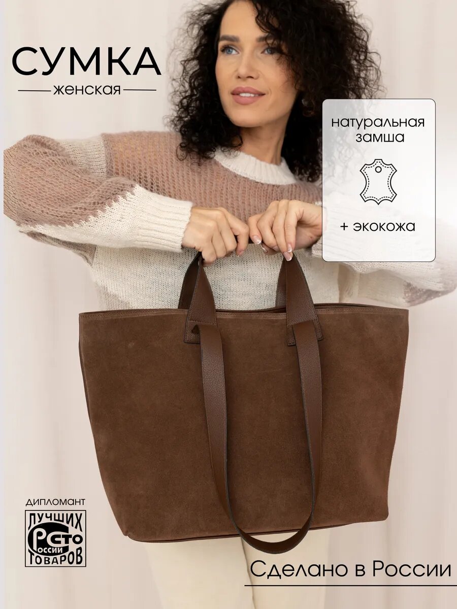 Сумка шоппер