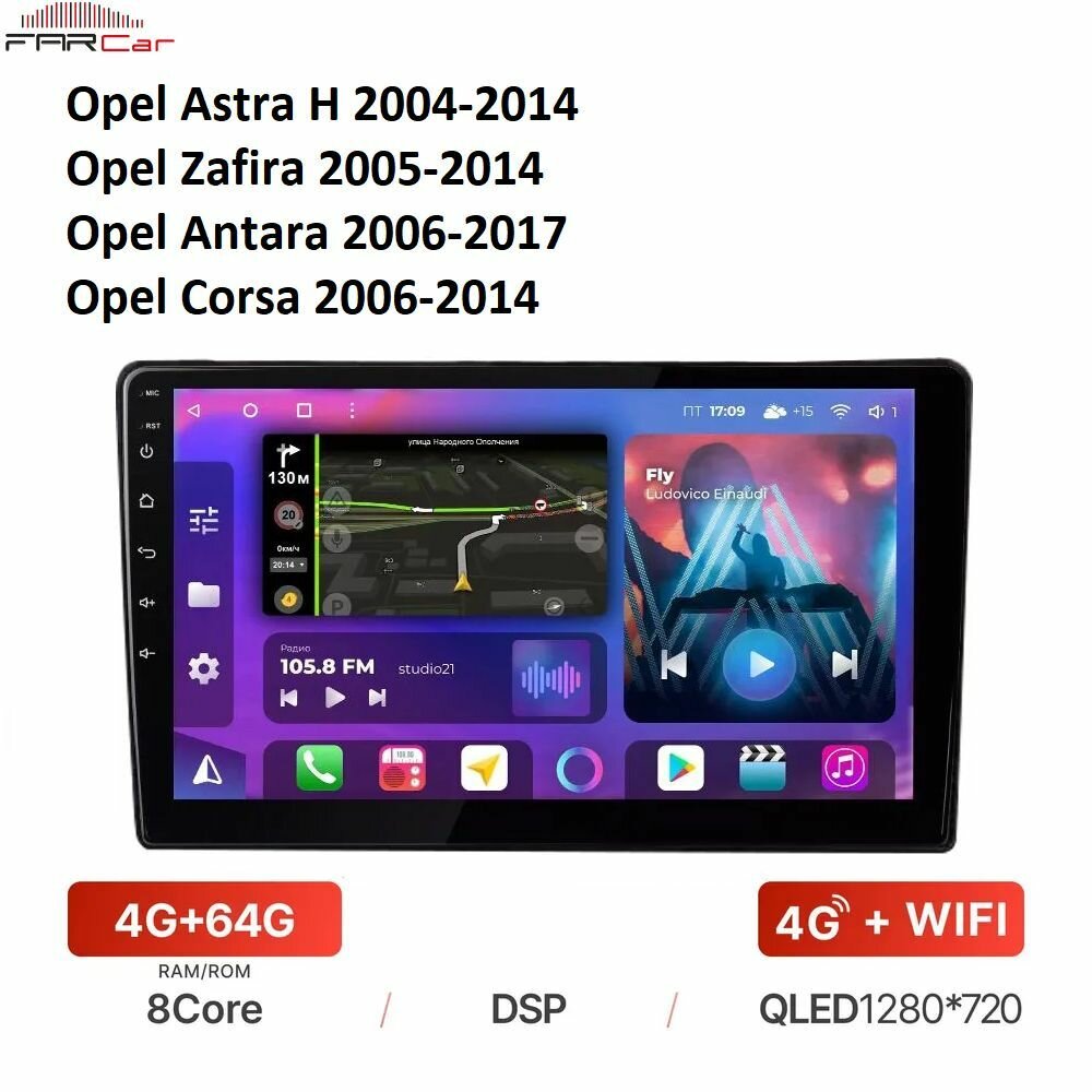 Магнитола Опель Астра H, Зафира, Антара, Корса FarCar (Opel Astra H, Zafira, Antara, Corsa) на Android 13 - 9 дюймов