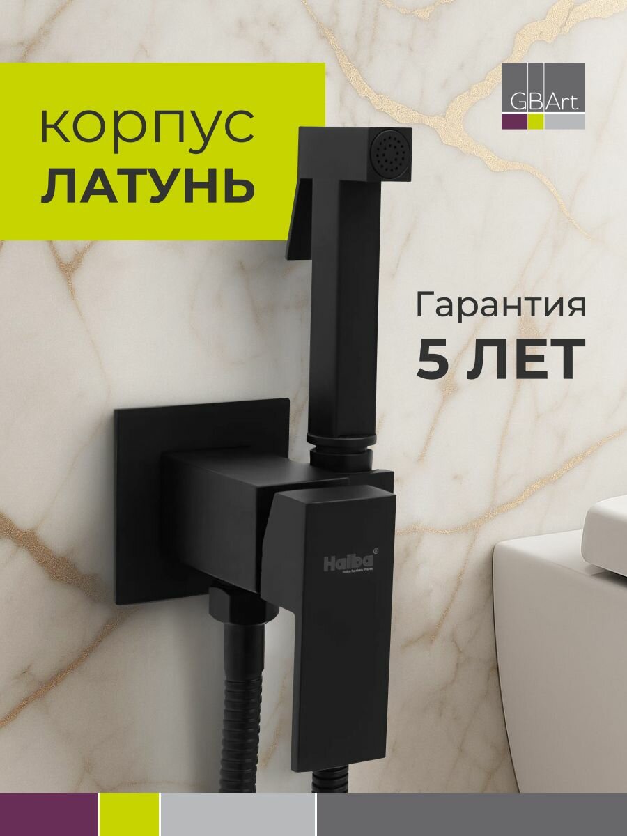 Гигиенический душ для унитаза со смесителем, для биде, черный матовый