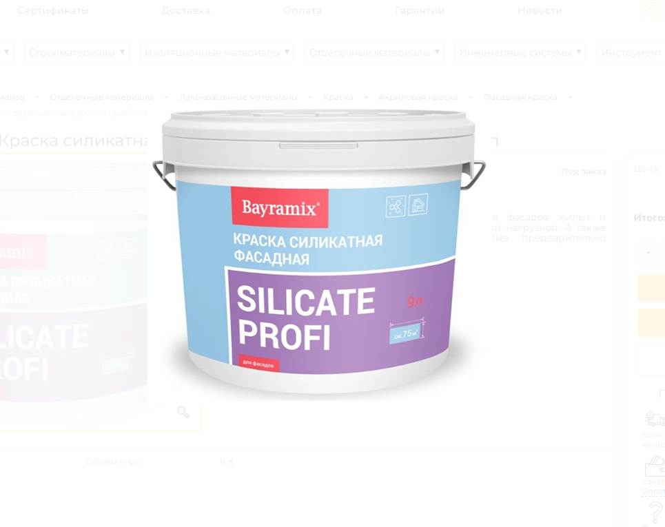 Краска Фасадная Bayramix Silicate Extra 9л 507, Силикатно-Силиконовая, Матовая для Минеральных Поверхностей / Байрамикс Силикат Экстра.