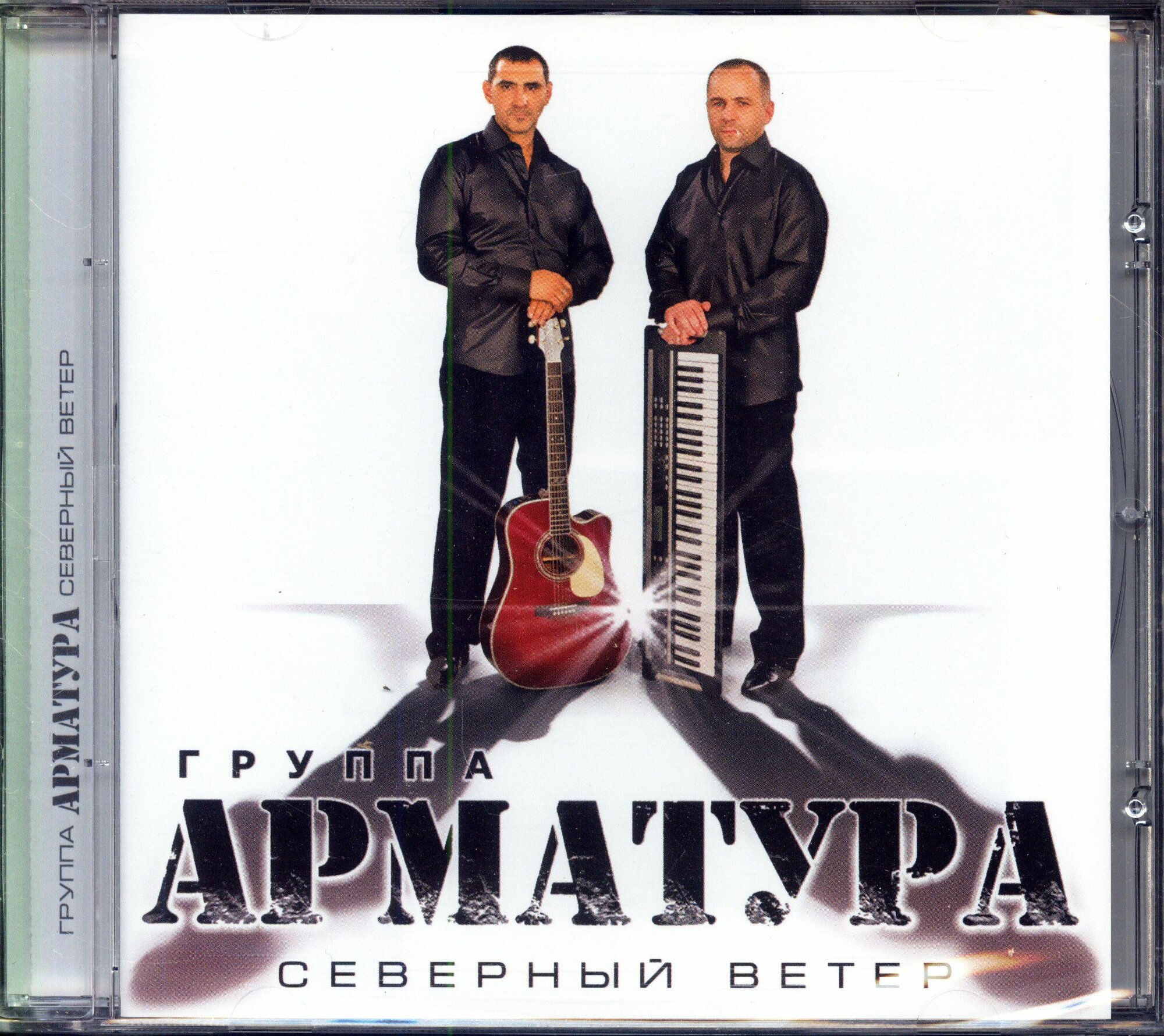 Арматура. Северный Ветер (Россия, Classic Company, CC CD 74/11, 2011) CD