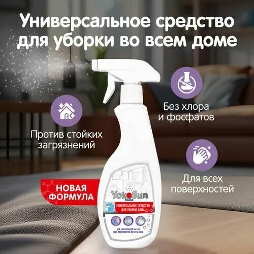 Чистящее средство YokoSun универсальное, 500 мл