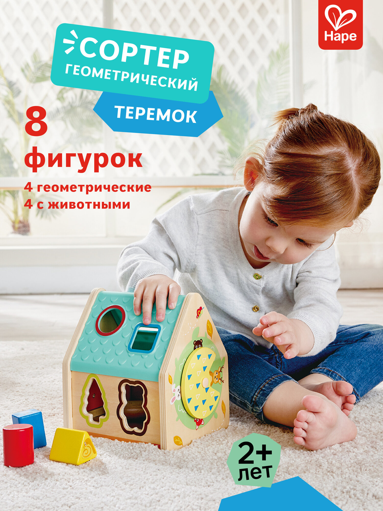 Развивающий сортер для малышей Hape "Домик на дереве" E0515_HP