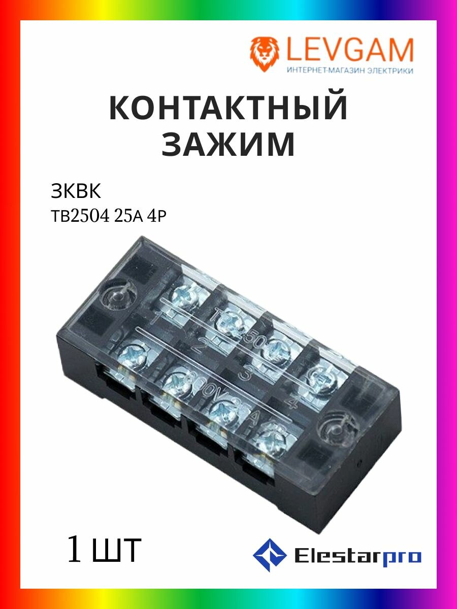 ElestarPro Контактный зажим зквк 2504 TB25A 4Р
