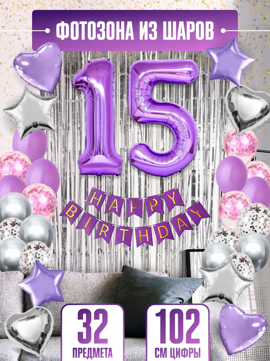 Большой набор воздушных шаров с фольгированной цифрой 15 Фотозона для праздника