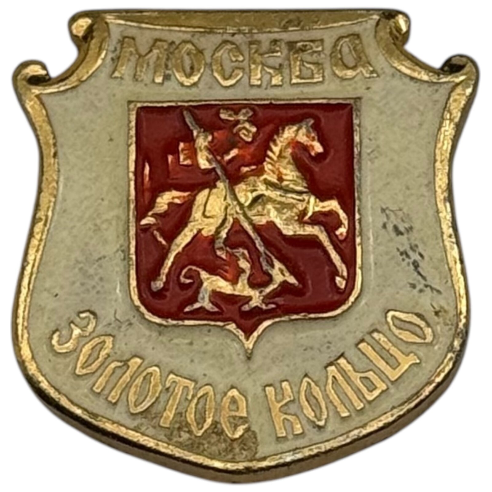 Знак "Москва герб. Золотое кольцо" СССР 1972-1991 гг. (Мзси) (Клеймо 2)