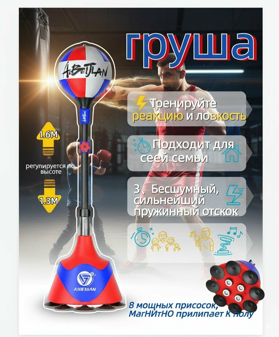 Боксерская напольная груша c насосом для детей / Спортивный инвентарь, развивающий точность и быстроту ударов / Детский игровой набор: груша-капля 135-160см и перчатки в подарок!