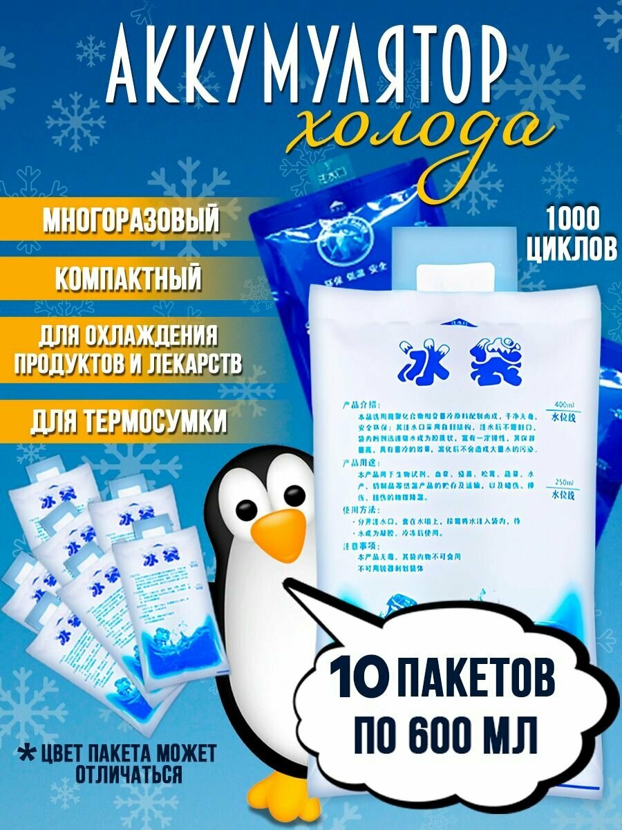 Аккумулятор холода объем 600 мл, 10 шт.